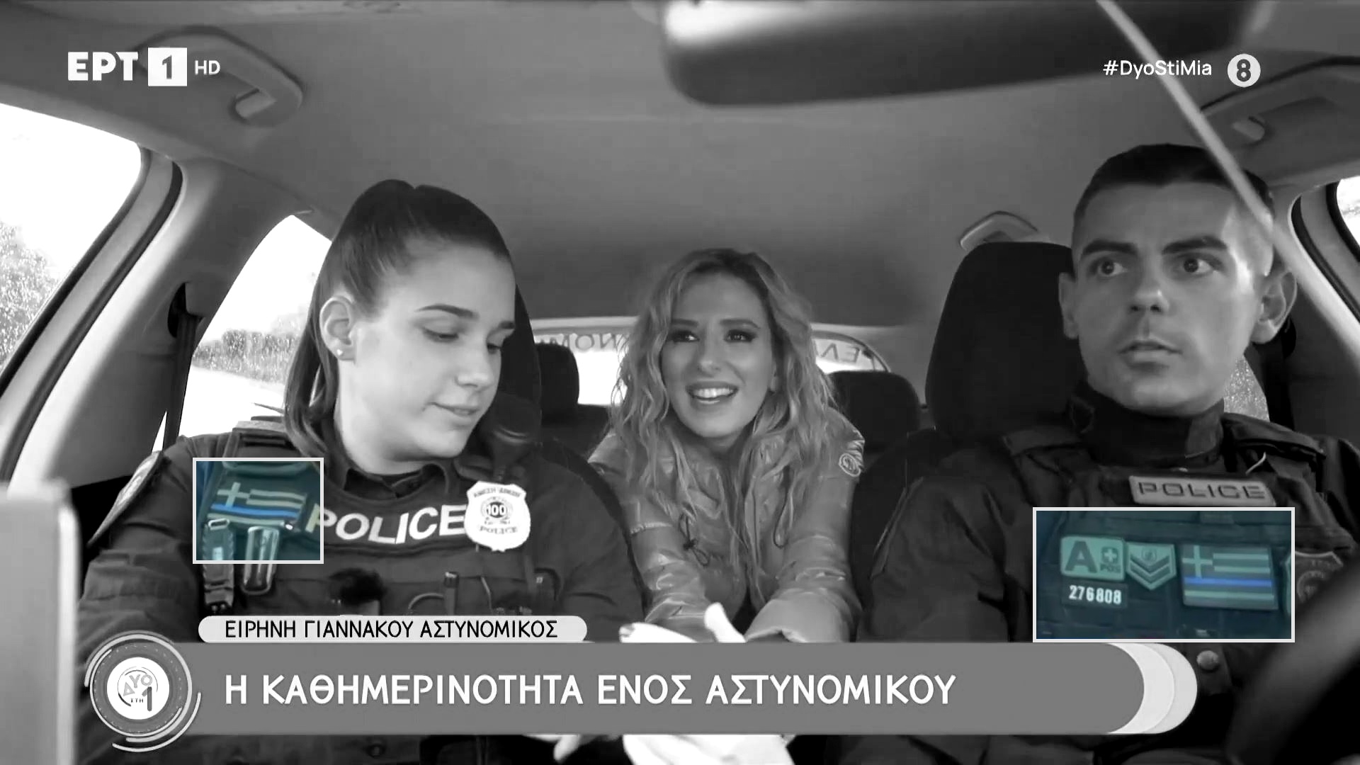 Ντονατσάκια τσεκ: η ΕΡΤ στην υπηρεσία της ΕΛ.ΑΣ. - The Manifold Files - GR